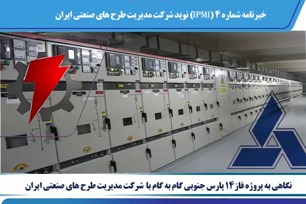 IPMI | مدیریت طرح های صنعتی ایران